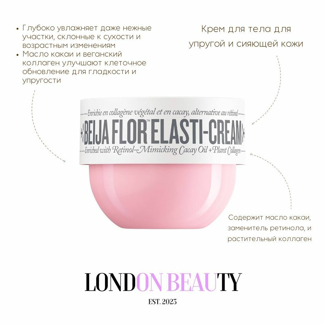 Sol de Janeiro Крем для тела Beija Cream увлажняющий, 25 мл