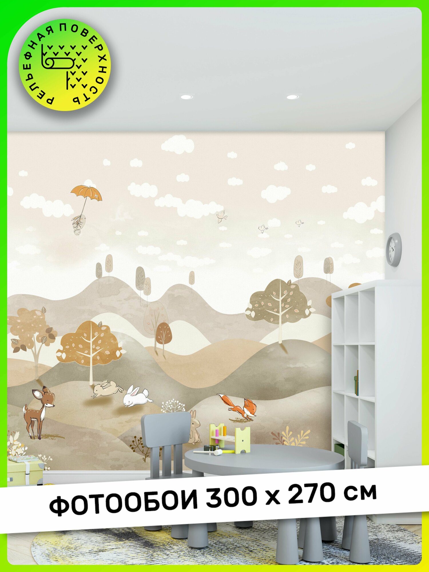 Фотообои детские Лес Поляна, 300х270 см