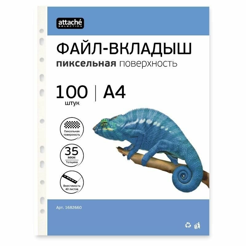 Attache Selection Файл-вкладыш Pixel А4, 35мкм, рифленый 100 шт