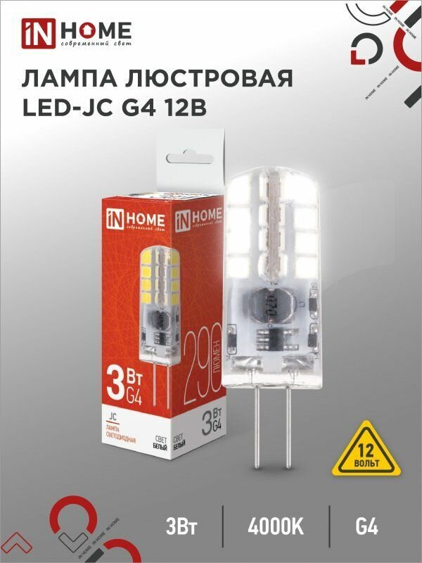 Лампа светодиодная 10 штук LED-JC 3Вт 12В G4 4000К 290Лм IN HOME