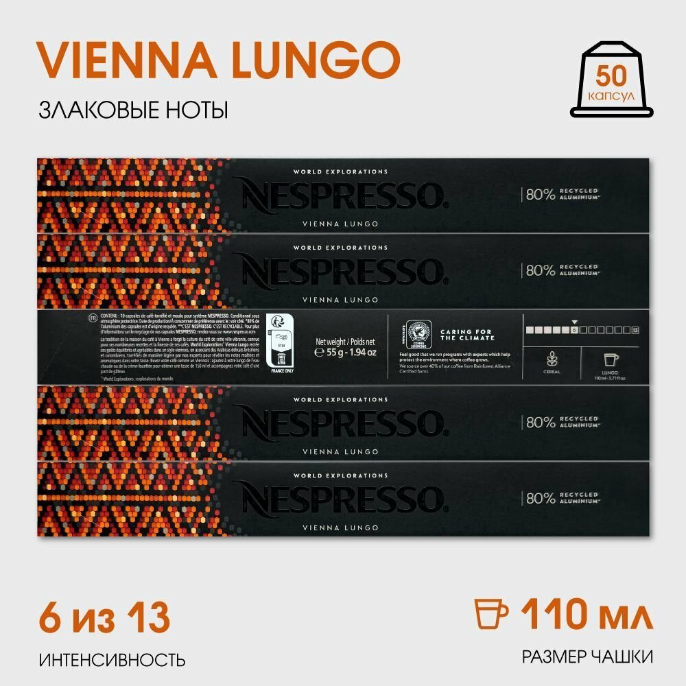 Набор кофе Nespresso "Vienna", для Nespresso, 50 оригинальных капсул