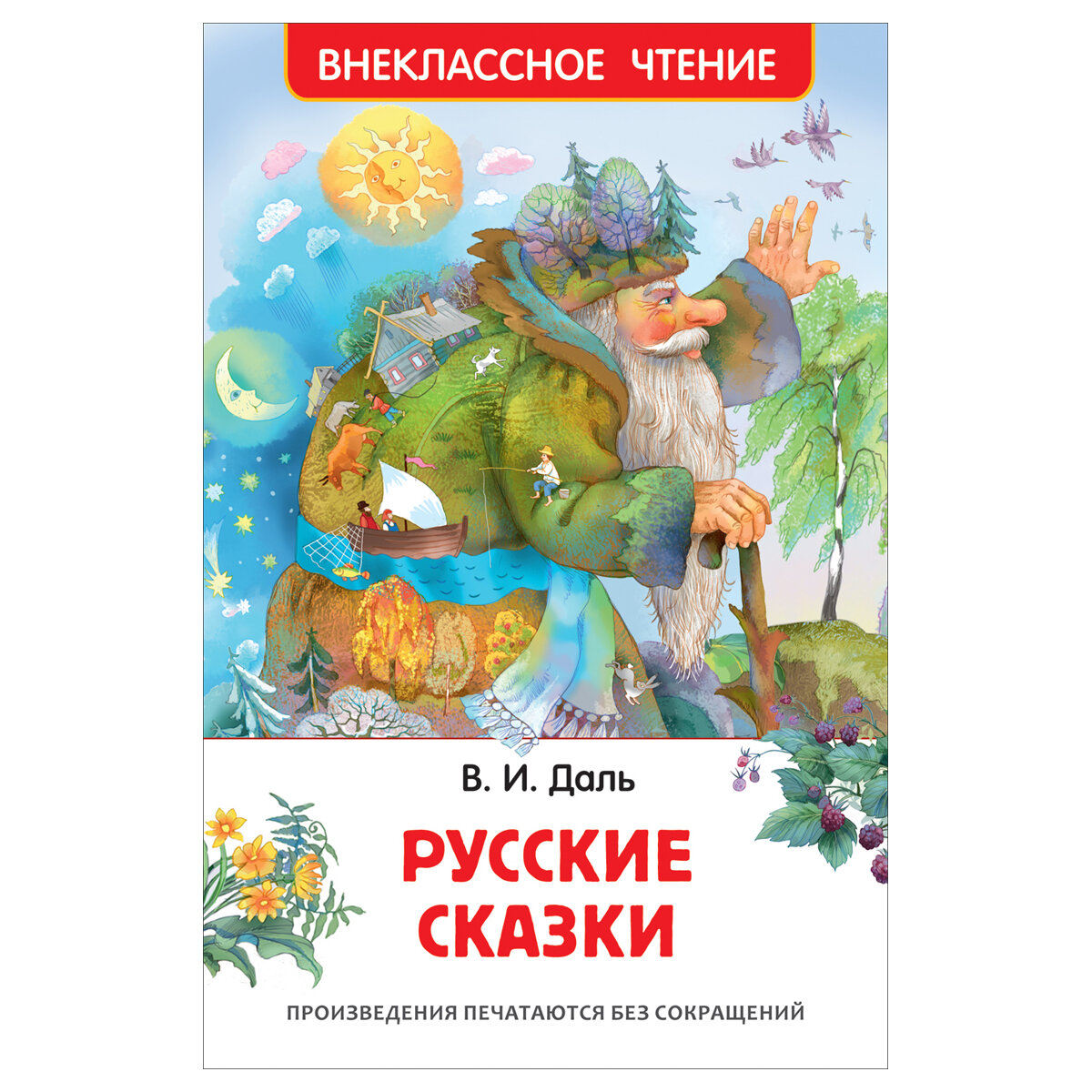 Книга Росмэн 130*200, "ВЧ Даль В. И. Русские сказки", 96стр.
