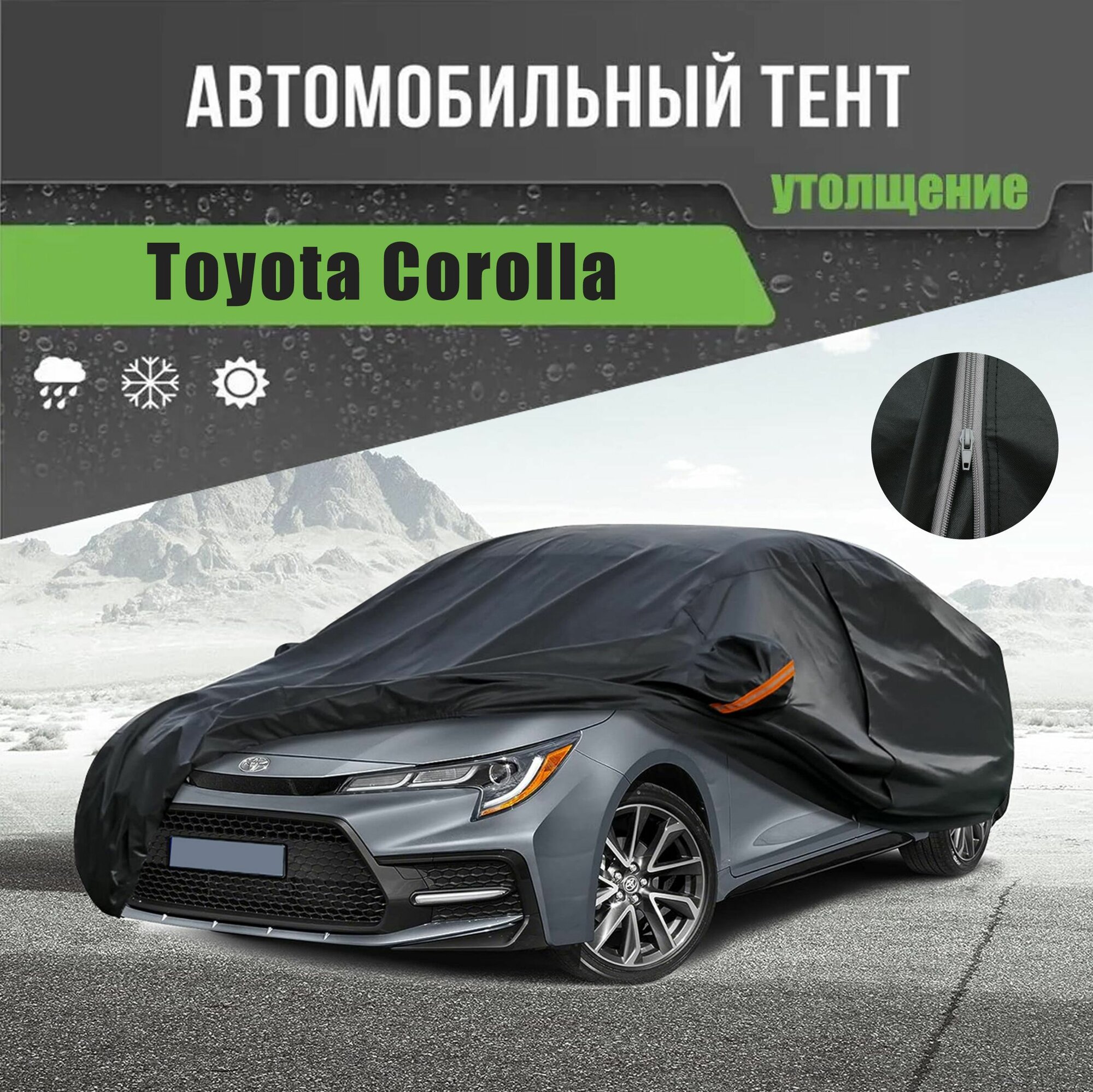 Чехол на автомобиль