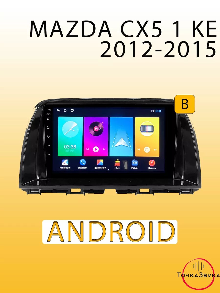 Автомагнитола Mazda CX5 1 KE 2012-2015 1/32 Gb, Bluetooth, FM/AM, GPS