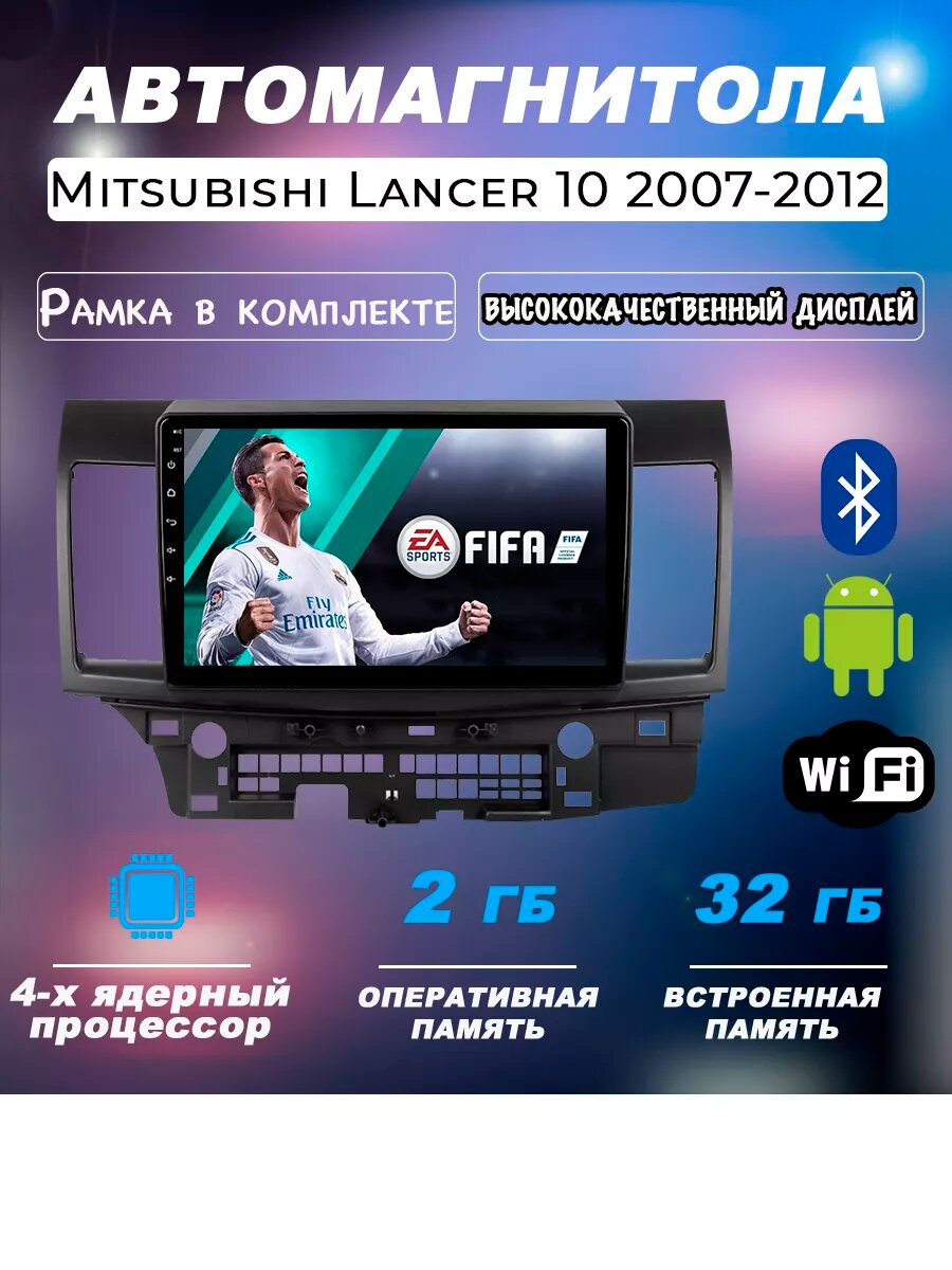 Магнитола Mitsubishi Lancer 10 2008-2017 на Андроид 2/32Gb, Bluetooth, FM/AM, GPS