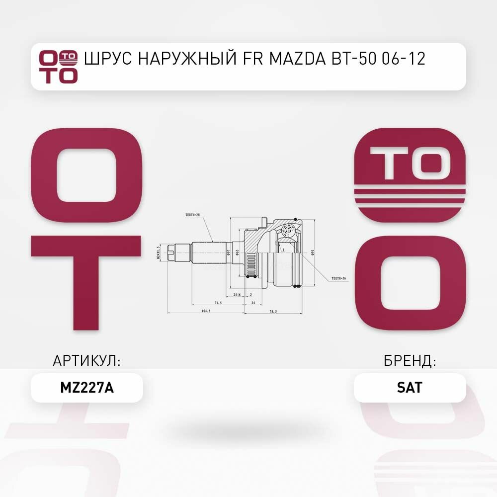 Шрус наружный FR Mazda ( Мазда ) BT-50 06-12 / SAT MZ227A; MZ-227A