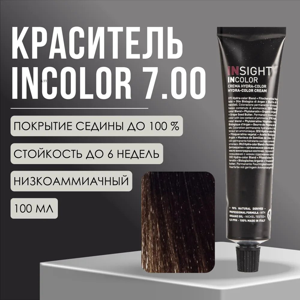 Краситель Insight Incolor перманентный 7.00 интенсивный блондин натуральный NATURAL DEEP BLOND, 100 мл