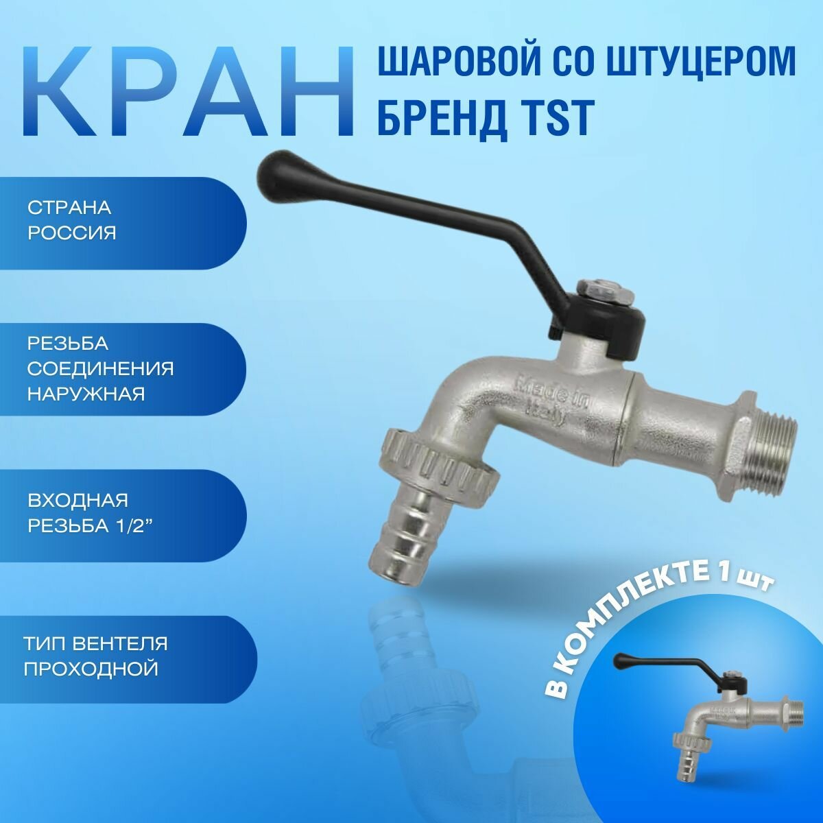 Кран с носиком 1/2" с ручкой BUGATTI