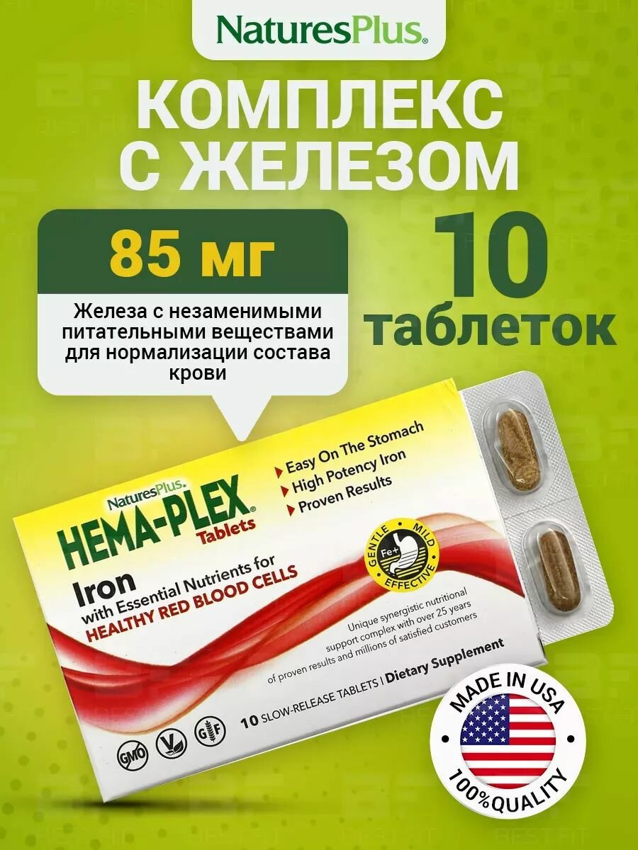 Витамины Natures Plus Hema-Plex, железо, мультивитамины, 85мг, 10 таблеток