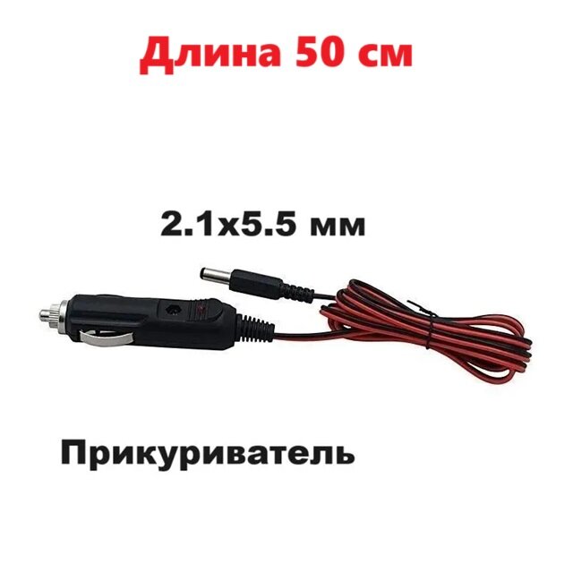 Переходник Автоприкуривателя на 2.1х5.5 мм (папа) N41 разъемы в прикуриватель авто 12V, штекер 5.5х2.1 mm силовой провод в машину, адаптер питания для роутеров, аккумулятор, запчасти