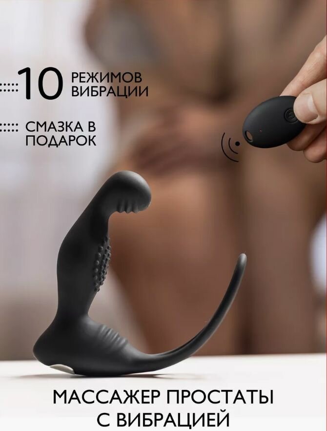 Анальный массажер простаты с пультом, сексуальной игрушки для взрослых 18+