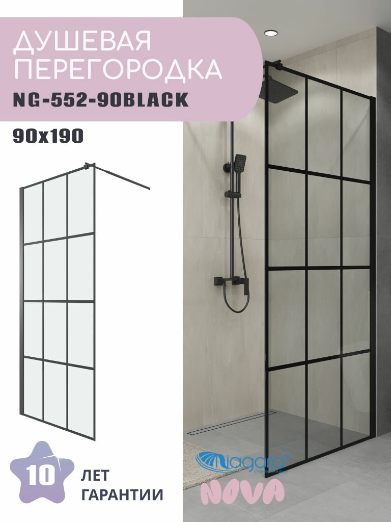 Душевая перегородка Niagara Eco NG-552-90BLACK (90х190) черный, стекло клетка,1 место
