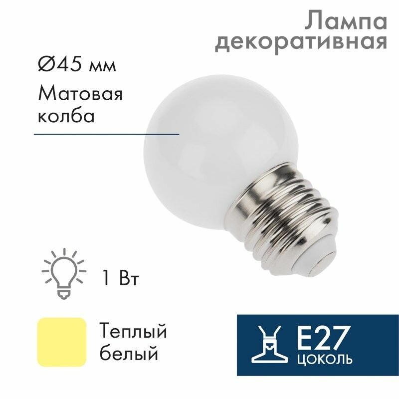 Лампа светодиодная, диаметр 45мм, E27, 7LED, 2Вт, теплый белый, матовая колба, 24В NEON-NIGHT