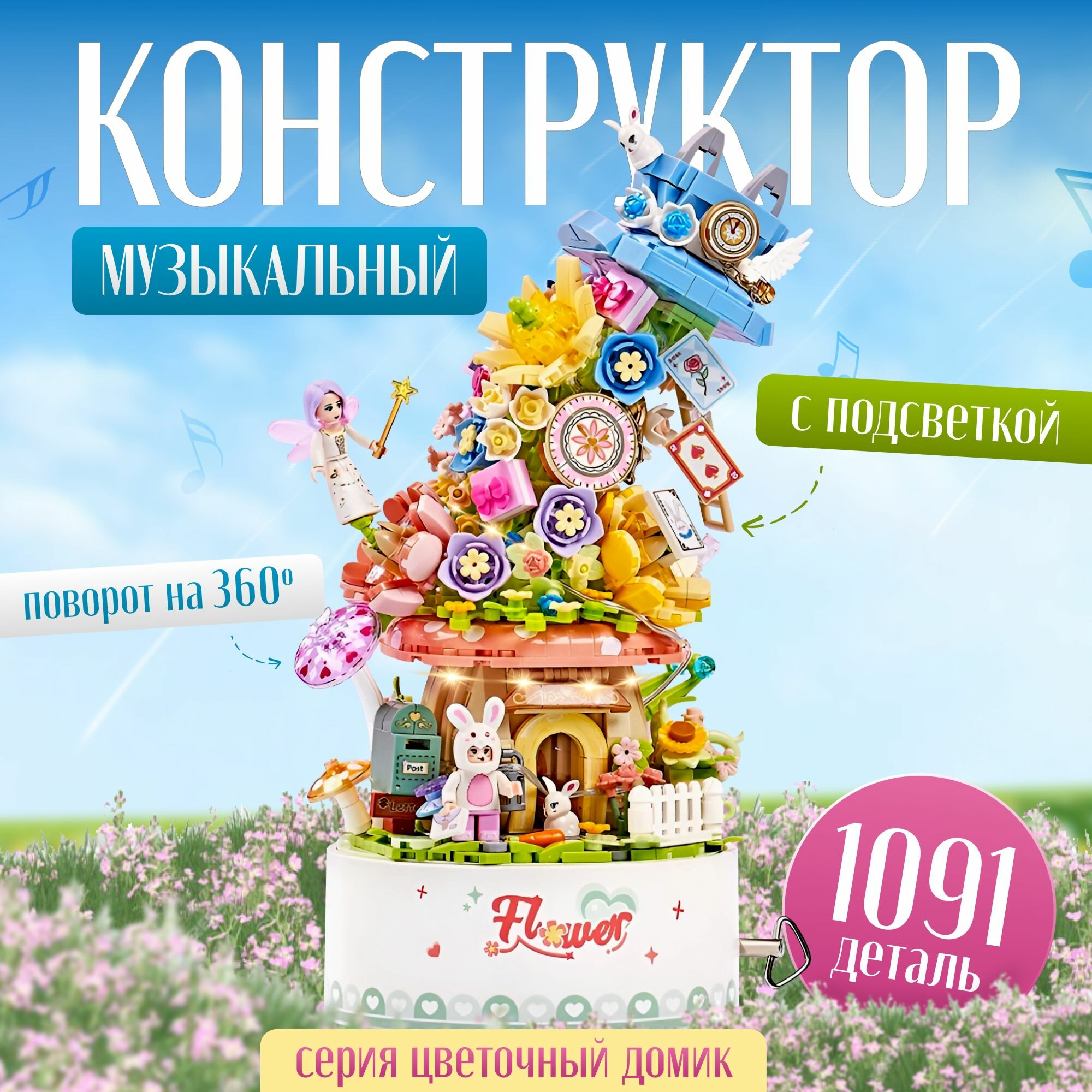 Конструктор пластиковый