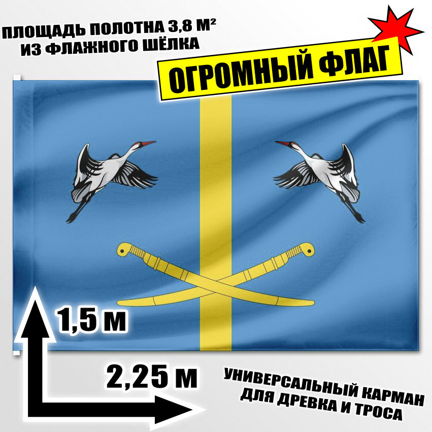 Флаг огромный Верхнедонского района 225x150 см