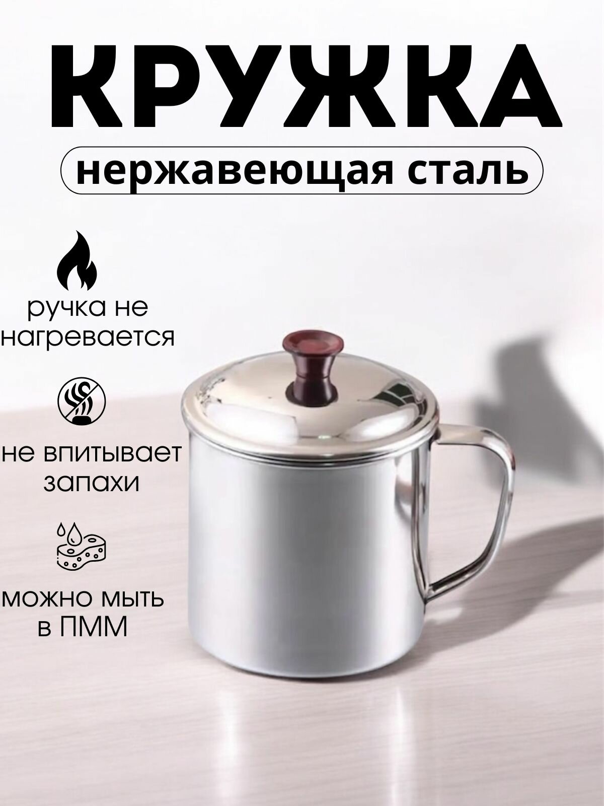 Кружка нержавейка с крышкой, 10 см