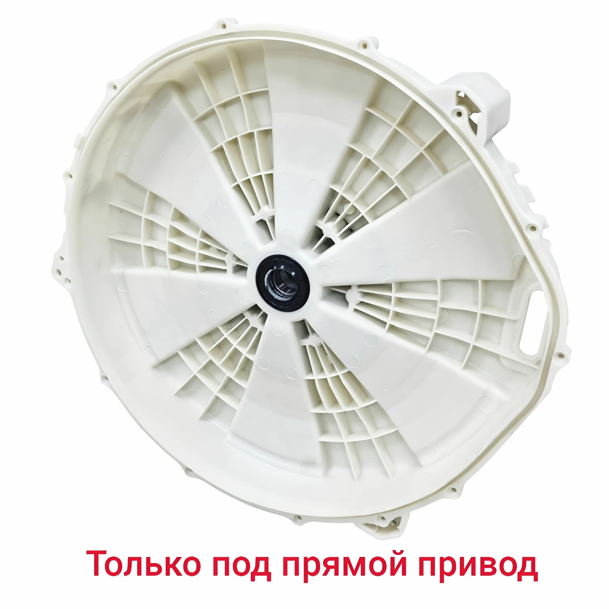 Полубак, задняя часть бака в сборе с подшипниками, сальником, стиральной машины LG, Китай, AJQ69410401