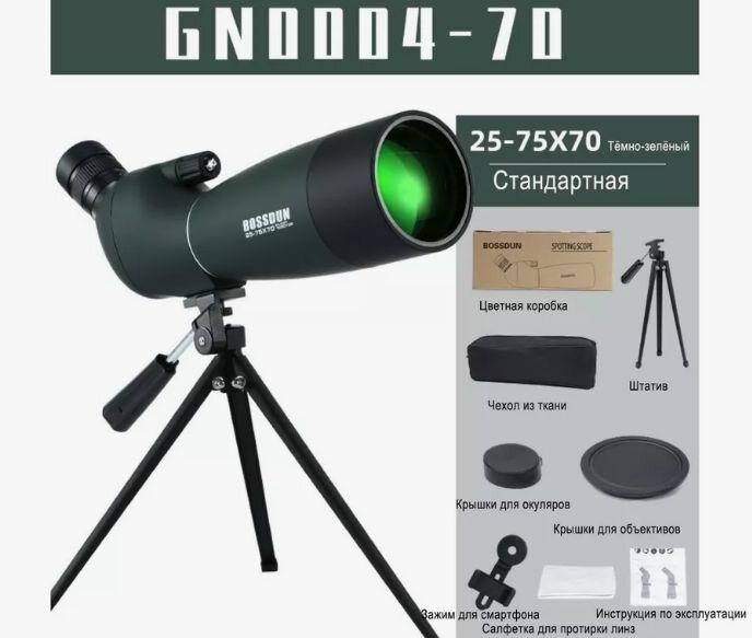 Монокулярный телескоп Bossdun ED , высокое разрешение 25-75x70, подзорная труба, зелёный