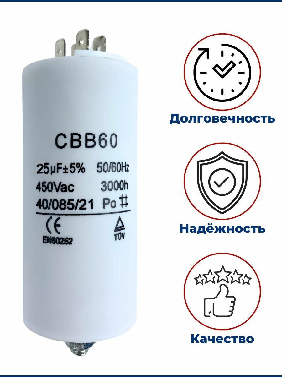 Конденсатор CBB60 25мкФ 450V 4 клеммы, крепление болтом — фото 1