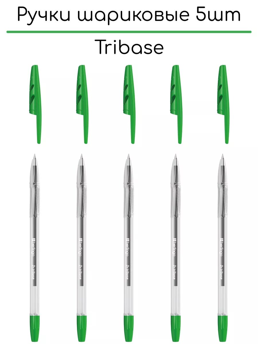 Ручка шариковая 1,0мм "Tribase", зеленая 5шт