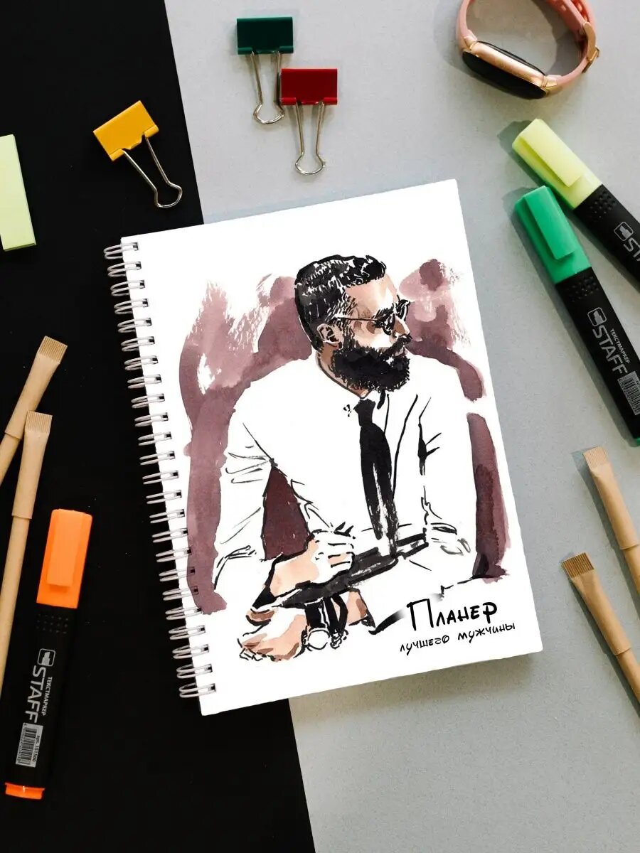 Планер мужской мотивационный