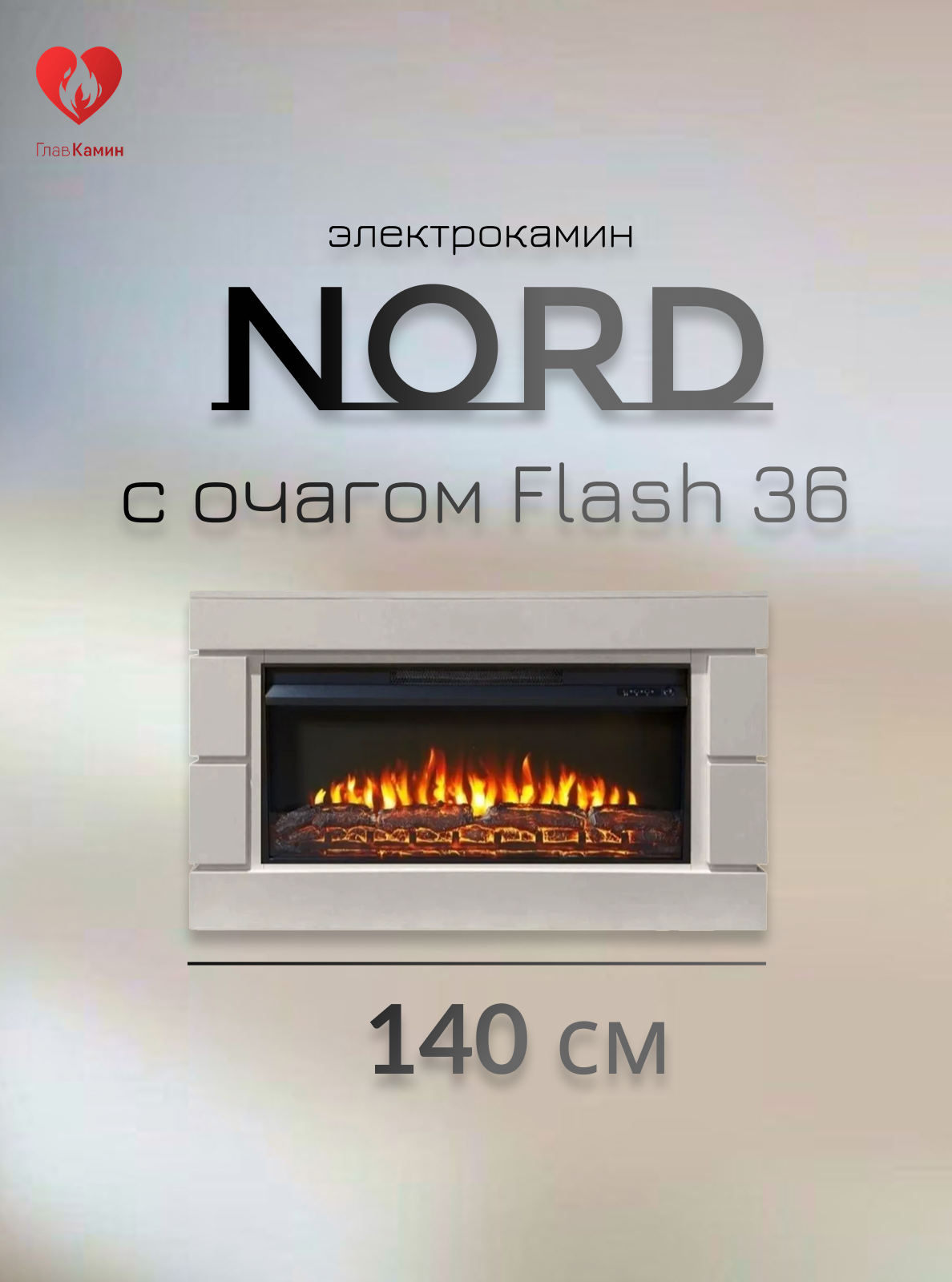 Электрокамин Nord BG с очагом Flash 36 (звуковой эффект, дистанционное управление)