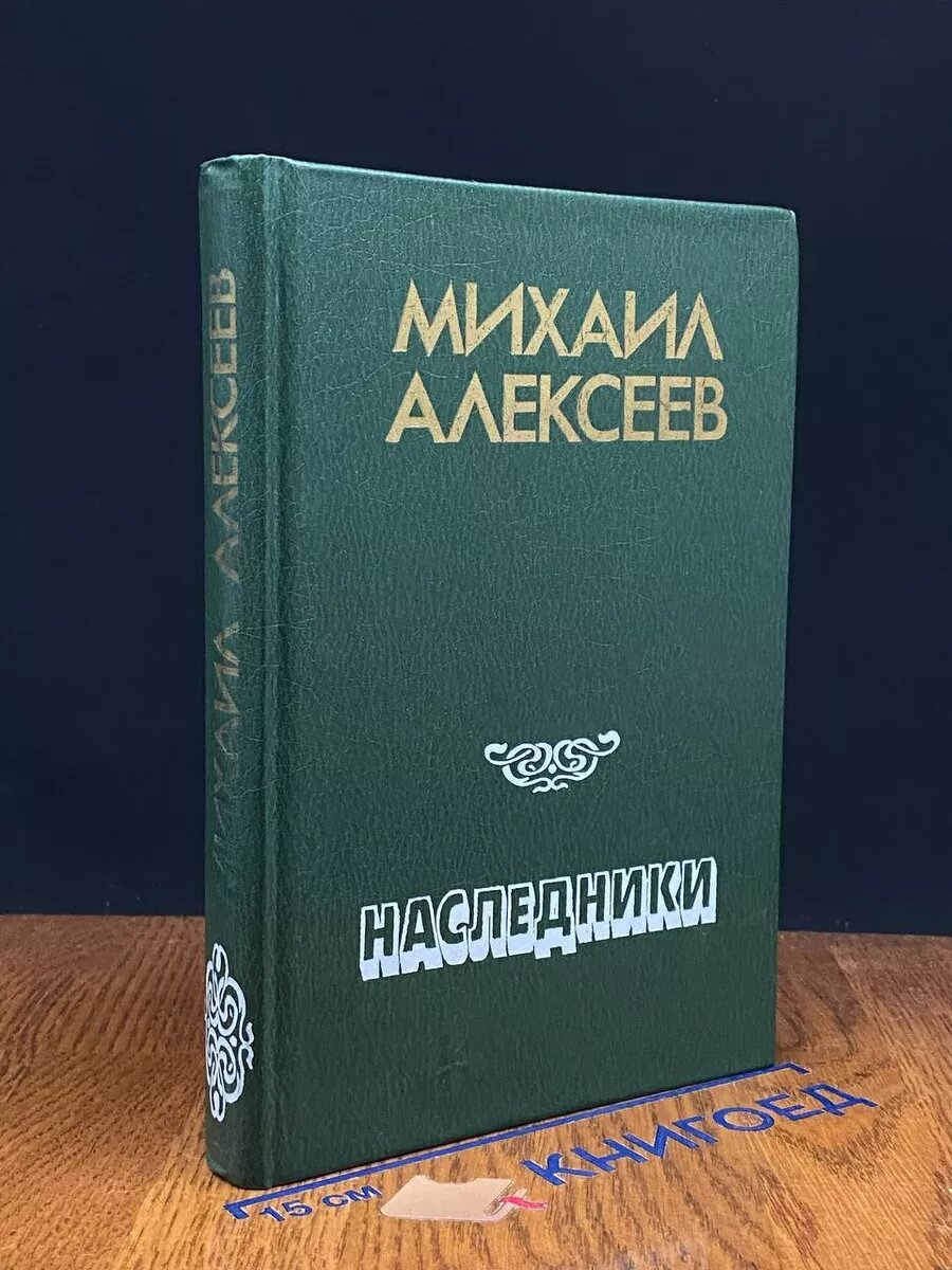 Книга. Наследники 1986 (2041174690961)