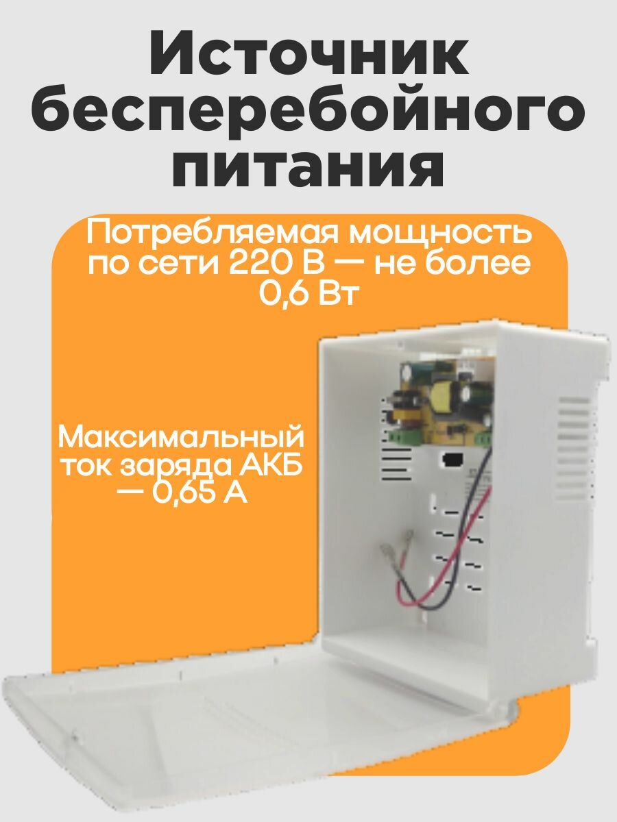 Источник бесперебойного питания ST-ББП-20 АКБ 12W 2A