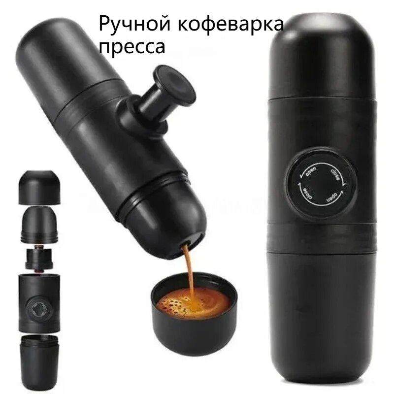 Кофеварка-перколятор портативная машина эспрессо, черный матовый