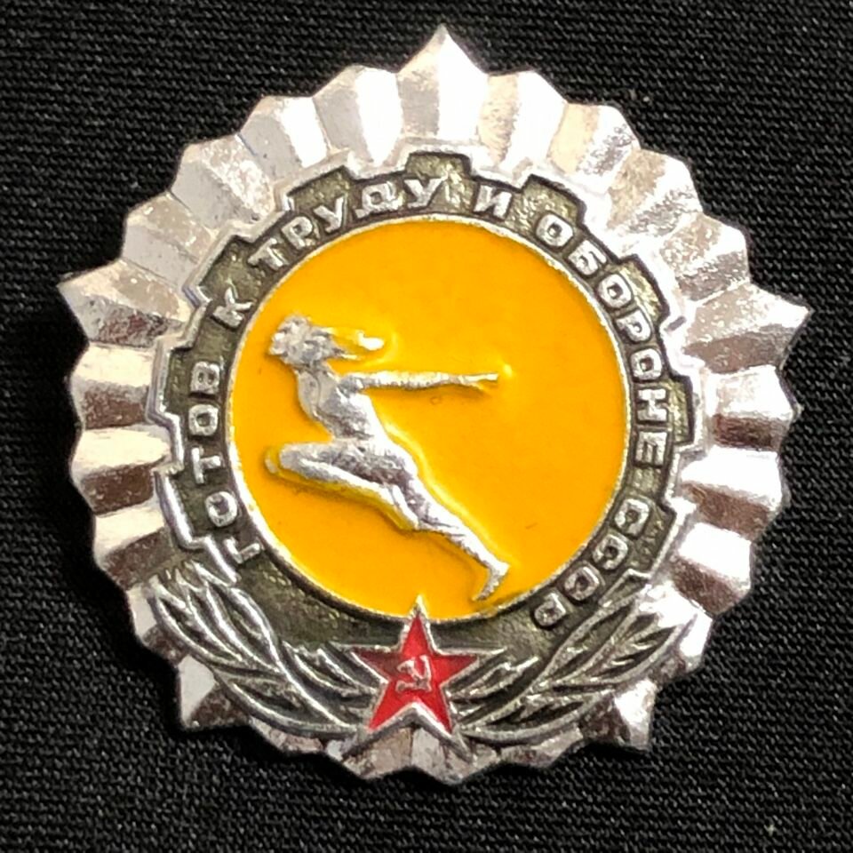 Значок СССР ГТО Будь Готов к Труду и Обороне ( Большой)
