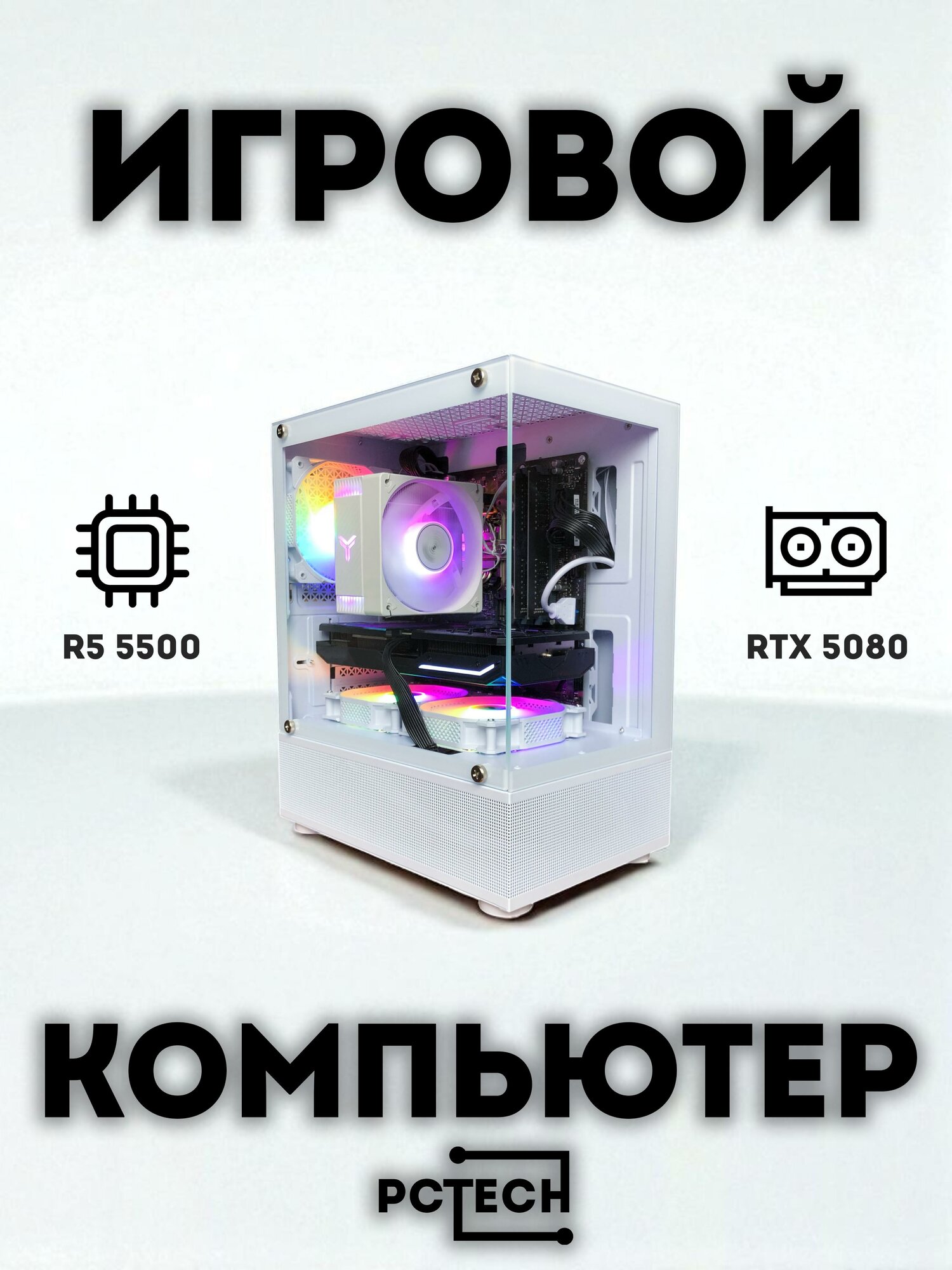 Игровой пк White (R5 5500 / RTX 5080 / 32GB RAM / 2TB SSD) ( Системный блок / Компьютер )