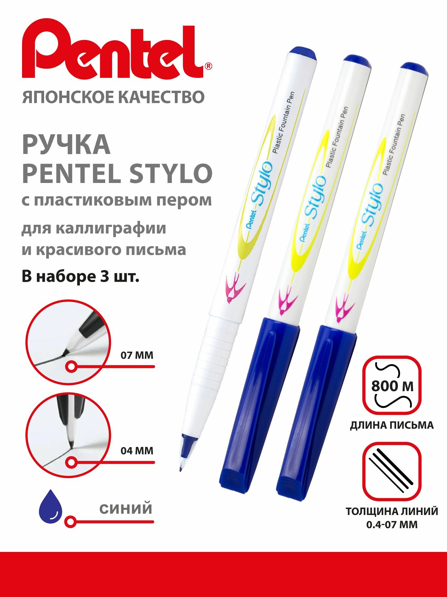 Pentel Stylo Energel ручки перьевые d 0.4 мм, набор 3 штуки, Синий, JM11PC3C