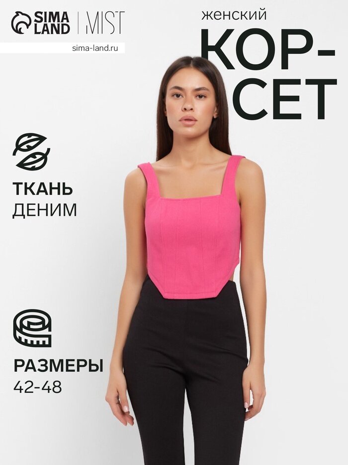 Корсет