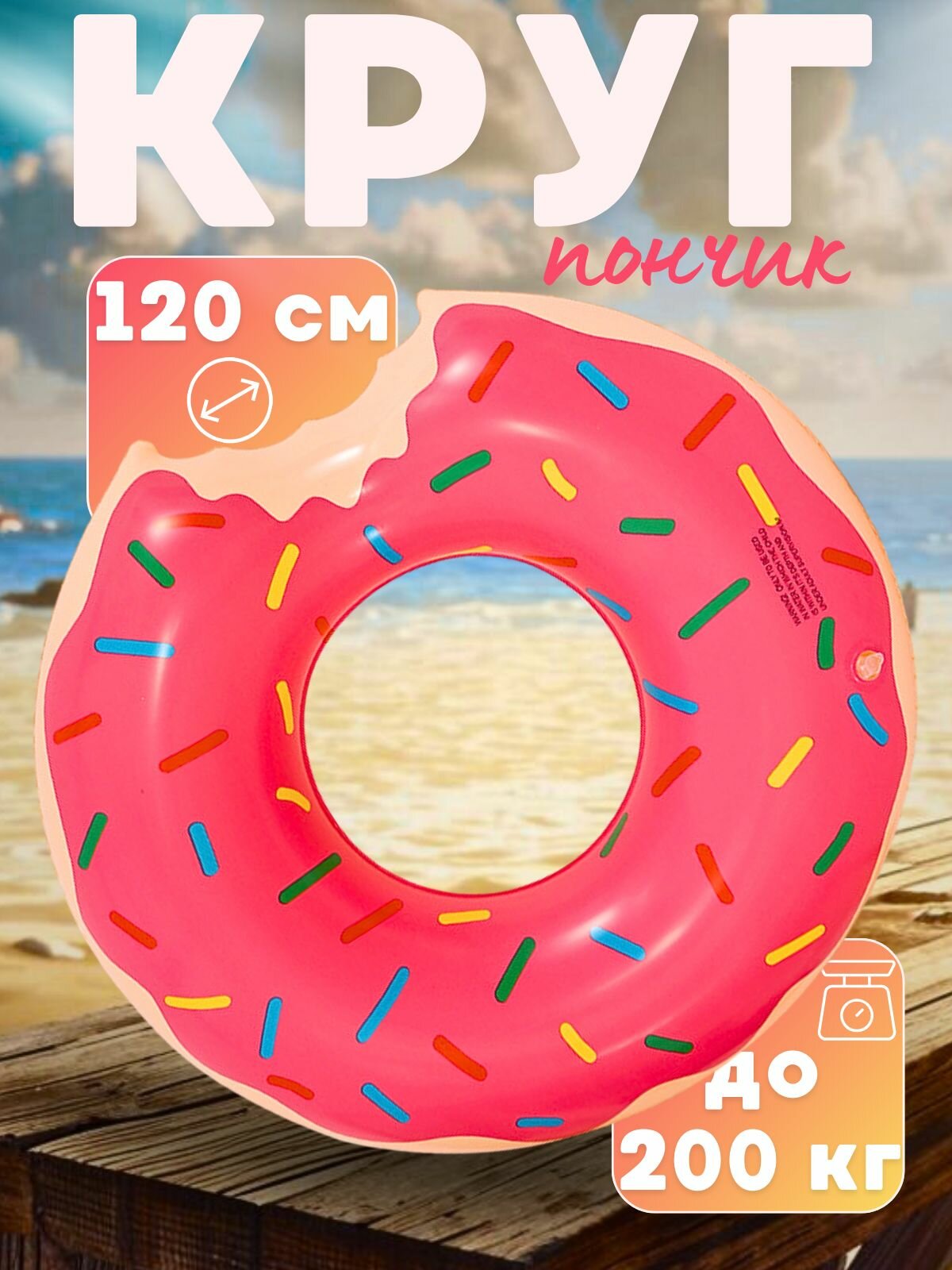 Круг для плавания "Пончик", розовый, ПВХ, 120 см, максимальная нагрузка 200 кг SQNKJ