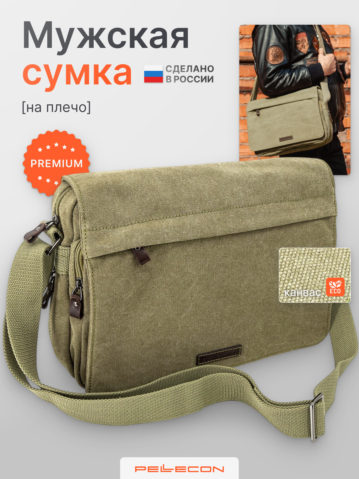 Сумка мессенджер Сумка мужская канваса Pellecon