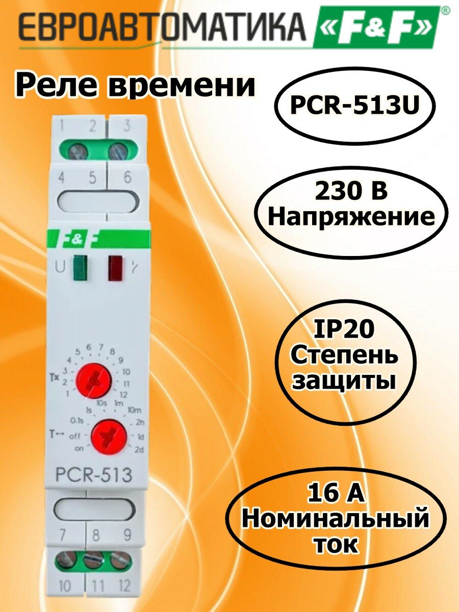 Евроавтоматика Реле времени программируемое PCR-513U, EA02.001.004
