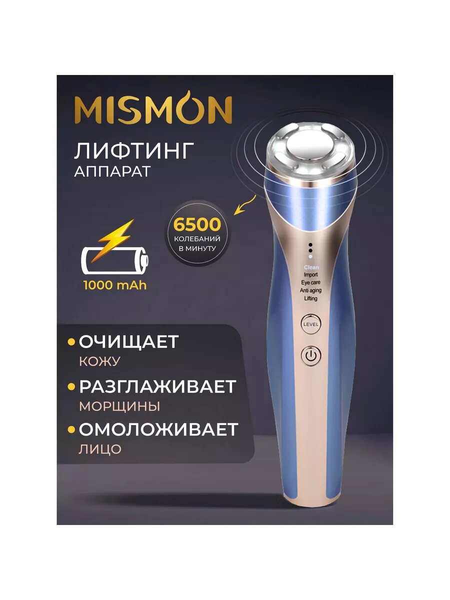 Лифтинг массажер для лица микротоковый