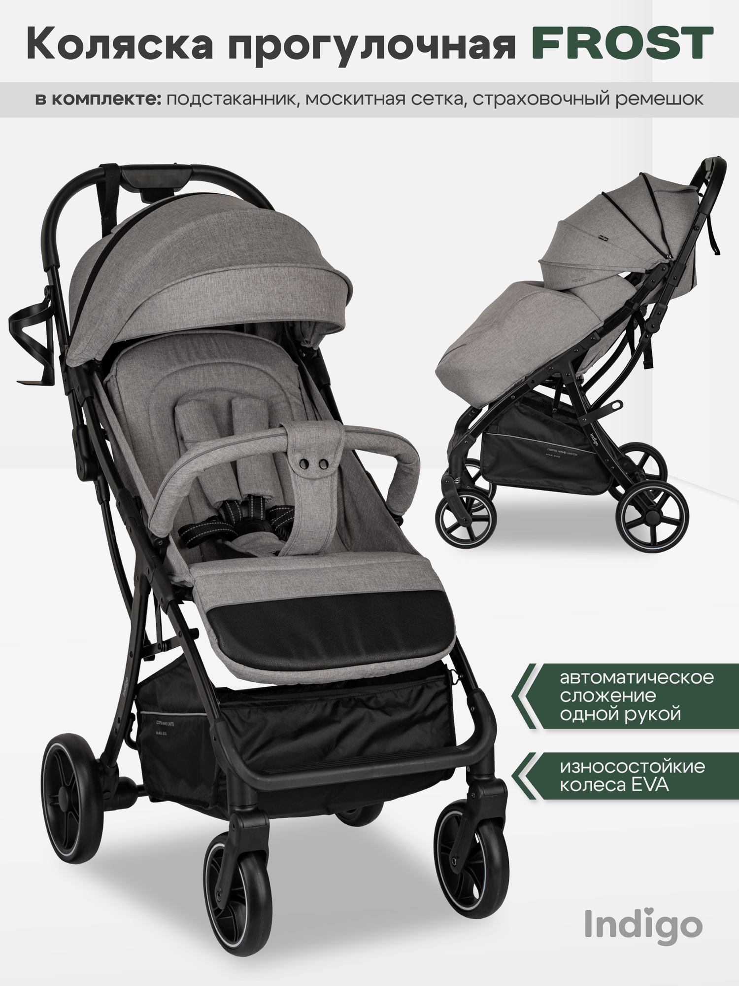 Коляска детская прогулочная Indigo Frost легкая, с автосложением, серый