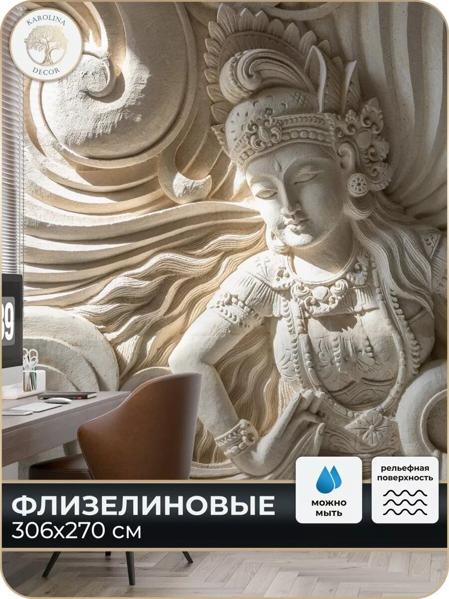 Фотообои Барельеф Девушка в детскую в спальню 300х270