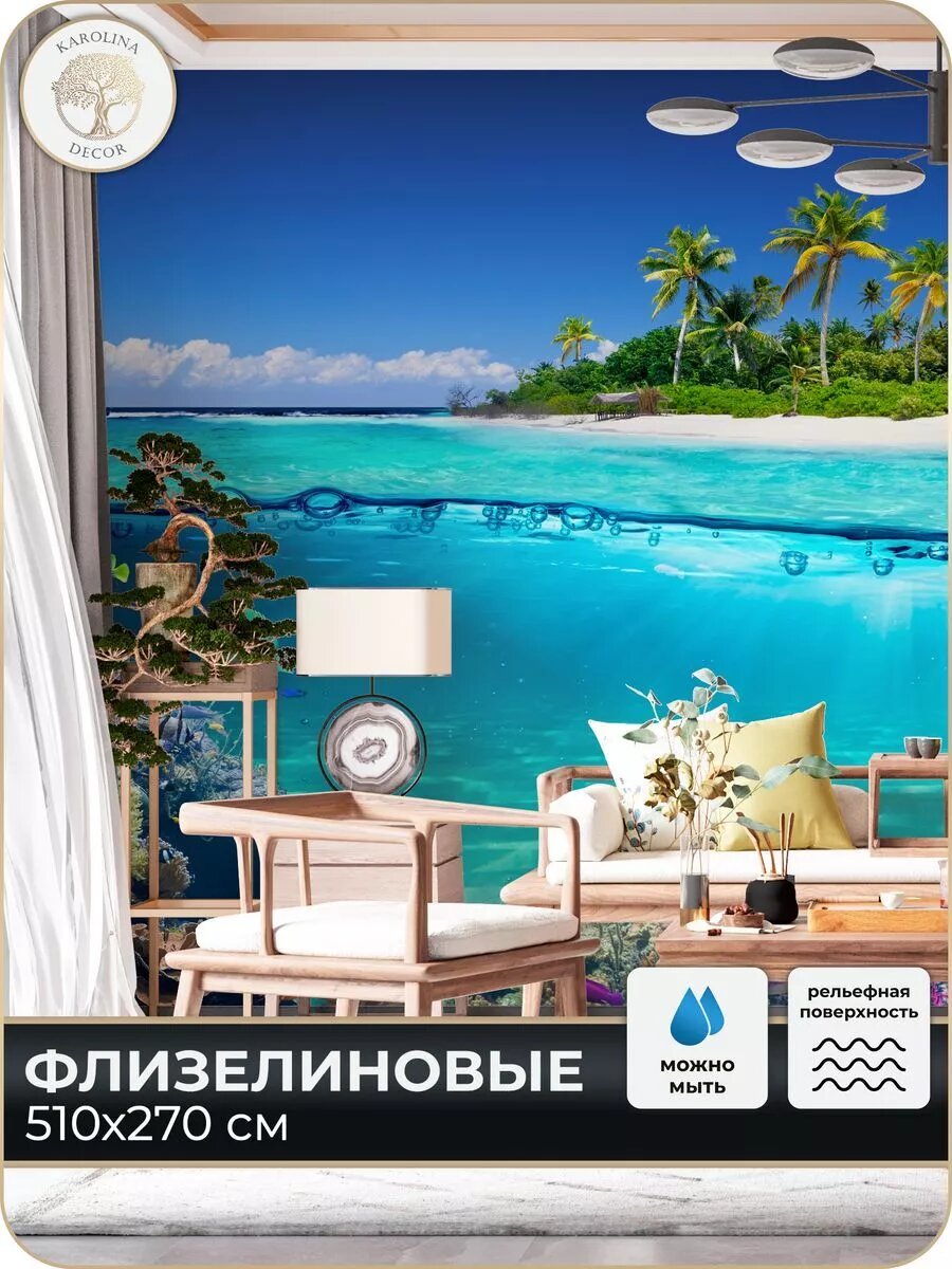 Фотообои Море в детскую в спальню на кухню 500х270