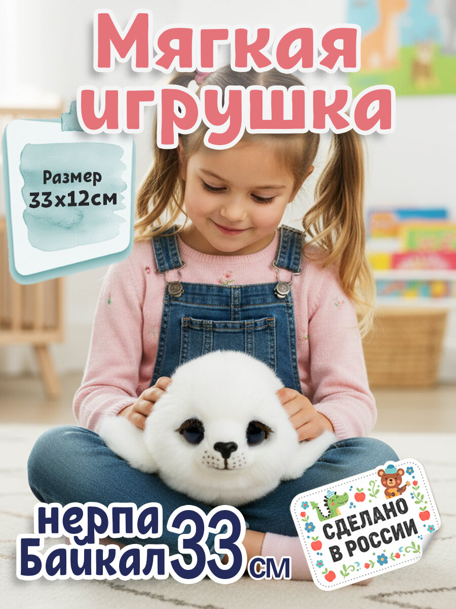 Мягкая игрушка Mimis нерпа Байкал с ресничками арт. Mi031