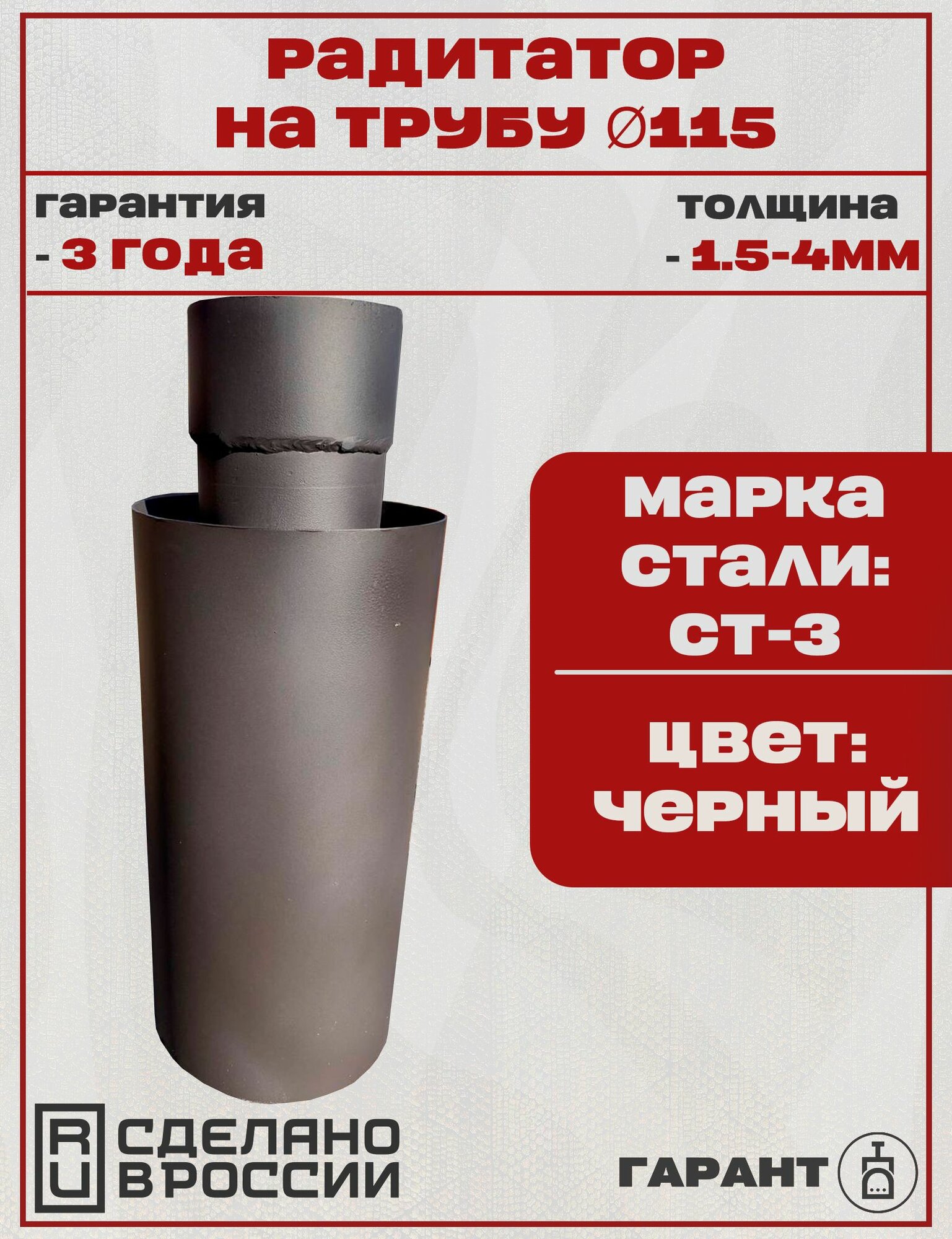 Радиатор на трубу дымохода, элемент дымохода, 560мм, 2мм, d115, черный