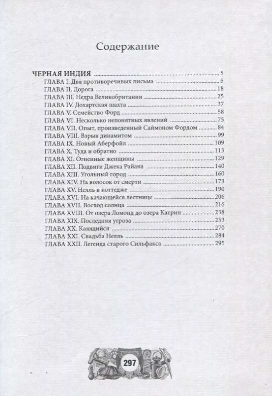 Книга: "Черная Индия" от Габриэль Ж. В, русский язык, Зарубежная приключенческая проза