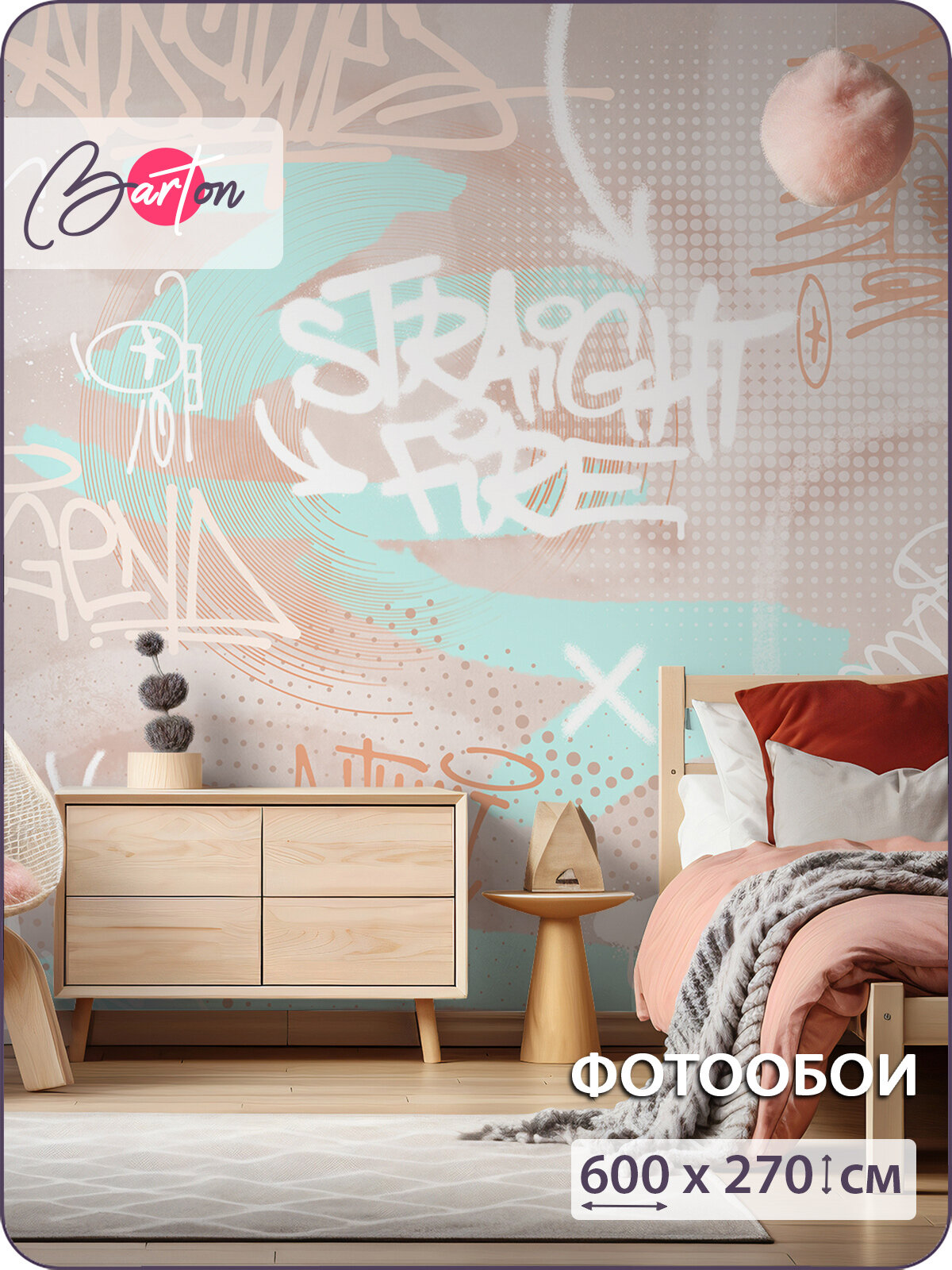 Фотообои на стену флизелиновые 3d Для подростков Граффити 600х270 см Bartonwall K330_P