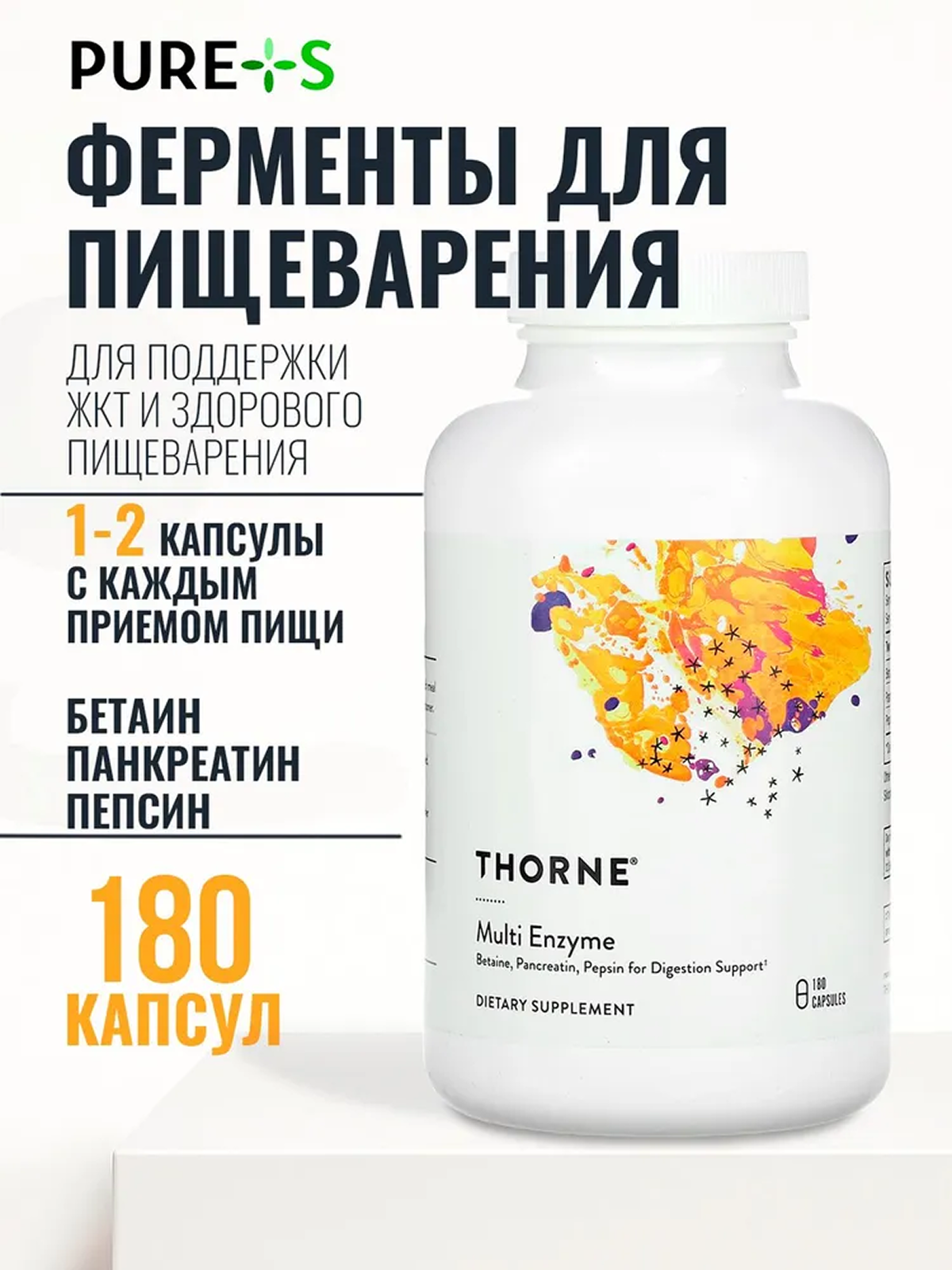 Бетаин, Панкреатин, Пепсин, ферменты для пищеварения Multi Enzyme, Thorne Research, 180 капсул