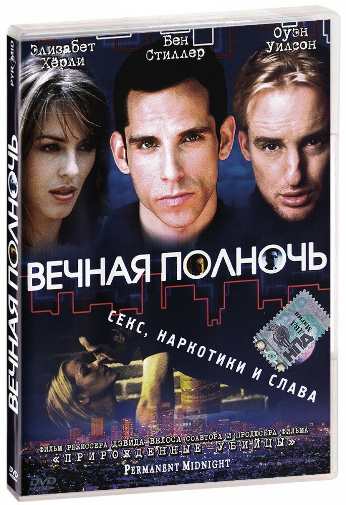 Вечная полночь (DVD) (1998 год, ДВД диск, DVD Box, США, Artisan Entertainment, Lions Gate)