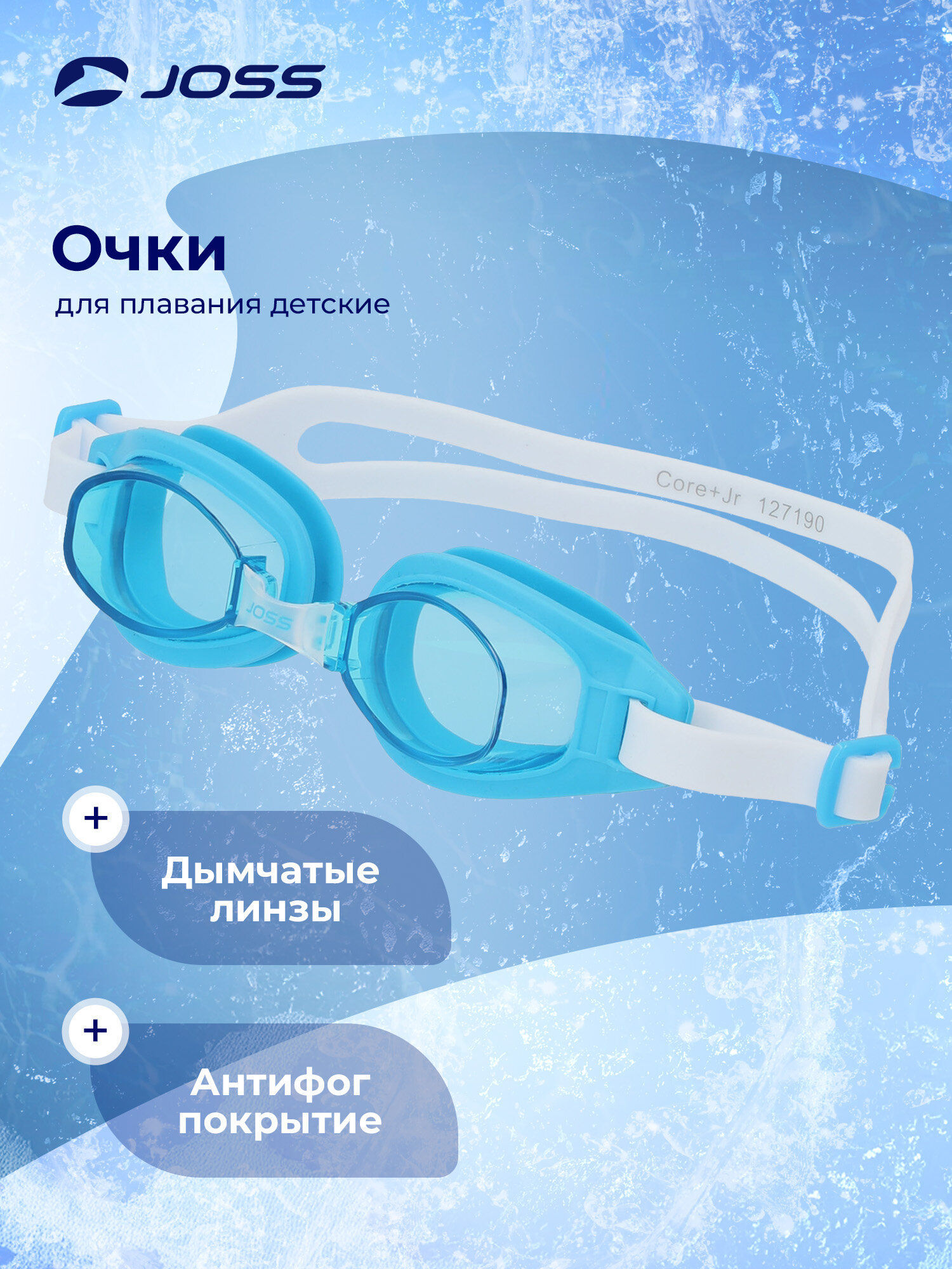 Очки для плавания детские Joss