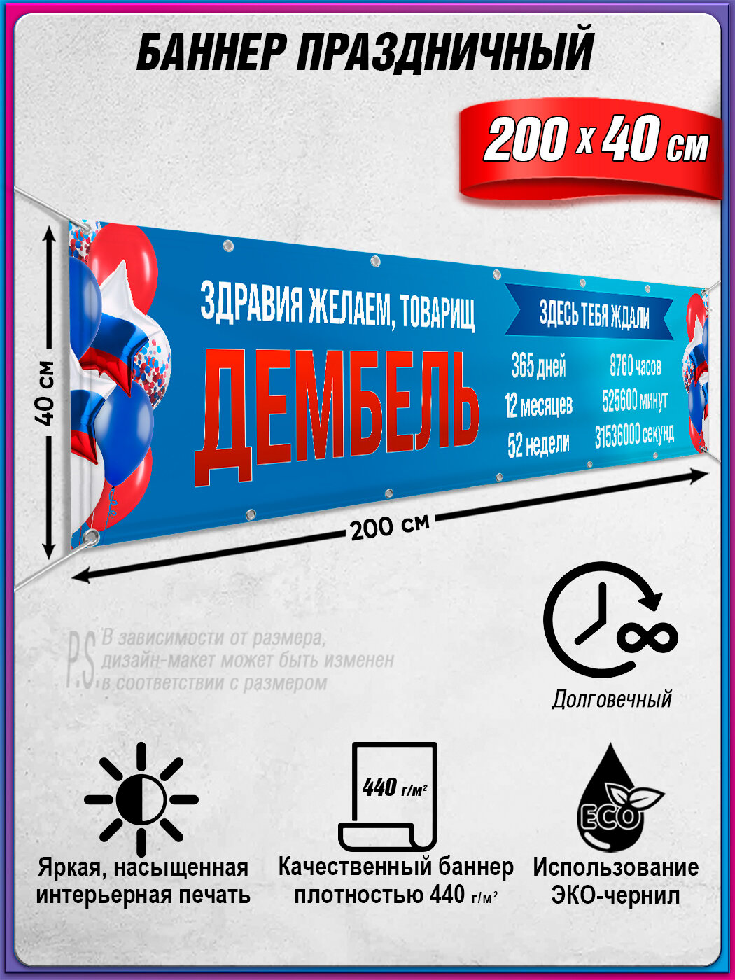 Баннер для праздника "Дембель 3", 200х40 см