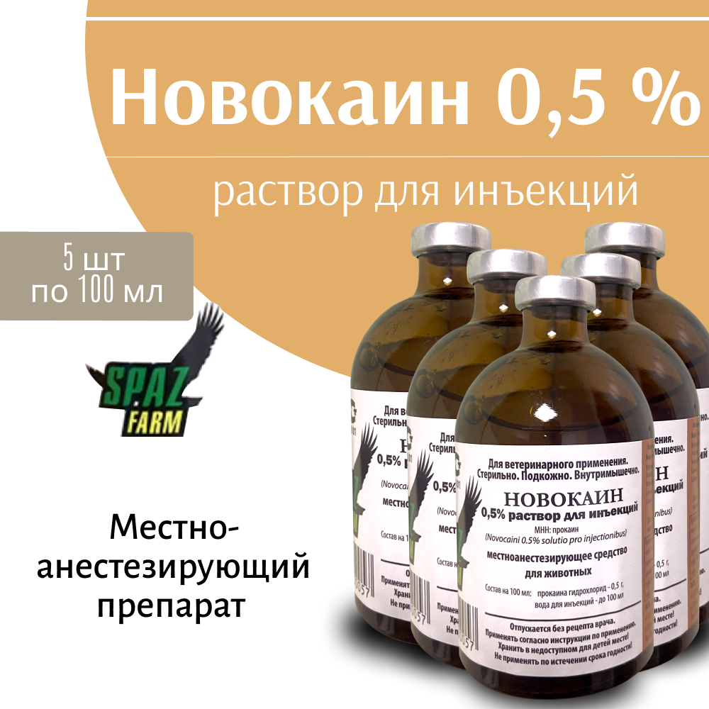Комплект Новокаин 0,5% раствор для инъекций 100 мл, 5 штук