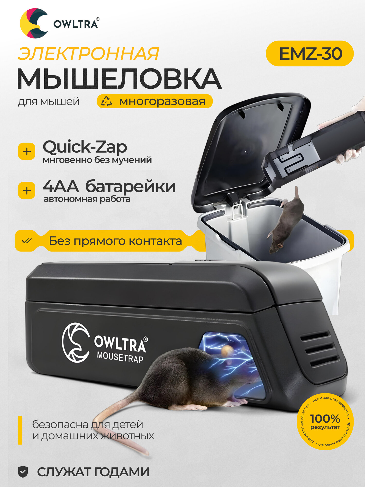 Мышеловка электронная для дома OWLTRA, EМZ-30